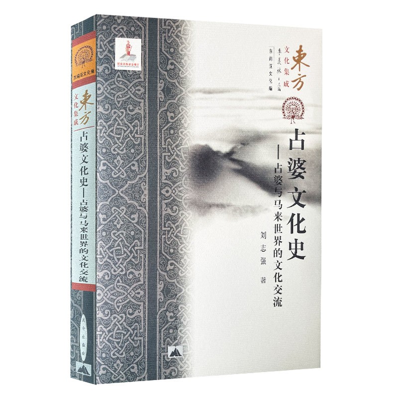 占婆文化史 占婆与马来世界的文化交流