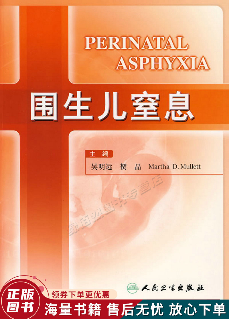 围生儿窒息