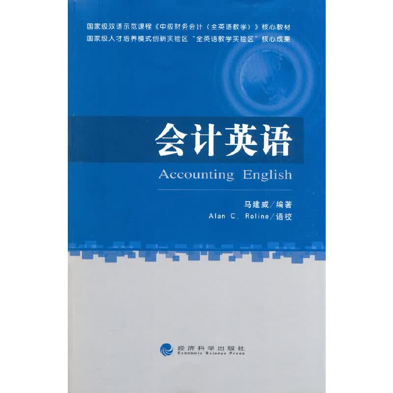 会计英语