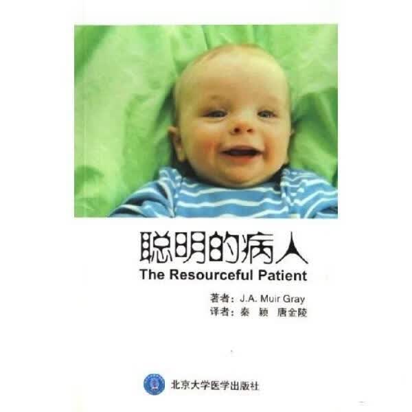 聪明的病人 格雷(J.A.MuirGray)