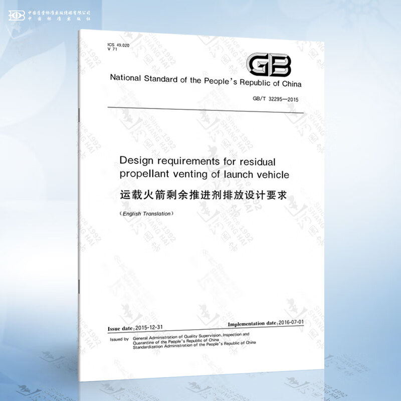 GB/T 32295-2015 Design requirements for residu...