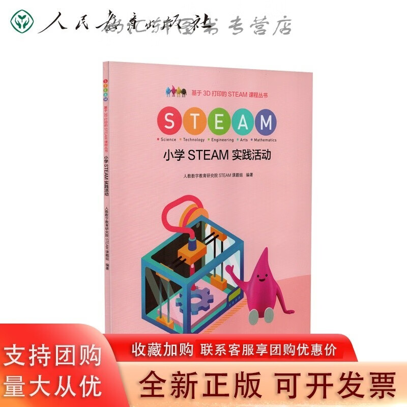 小学STEAM实践活动