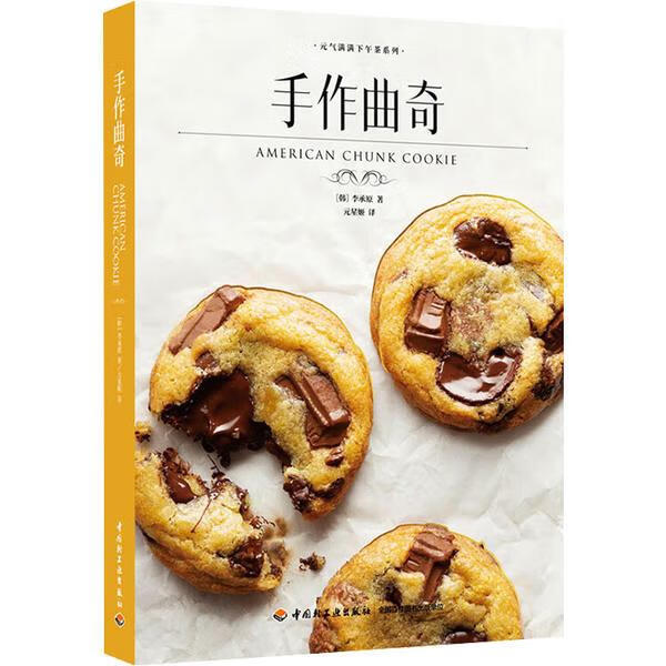 元气满满下午茶系列 手作曲奇