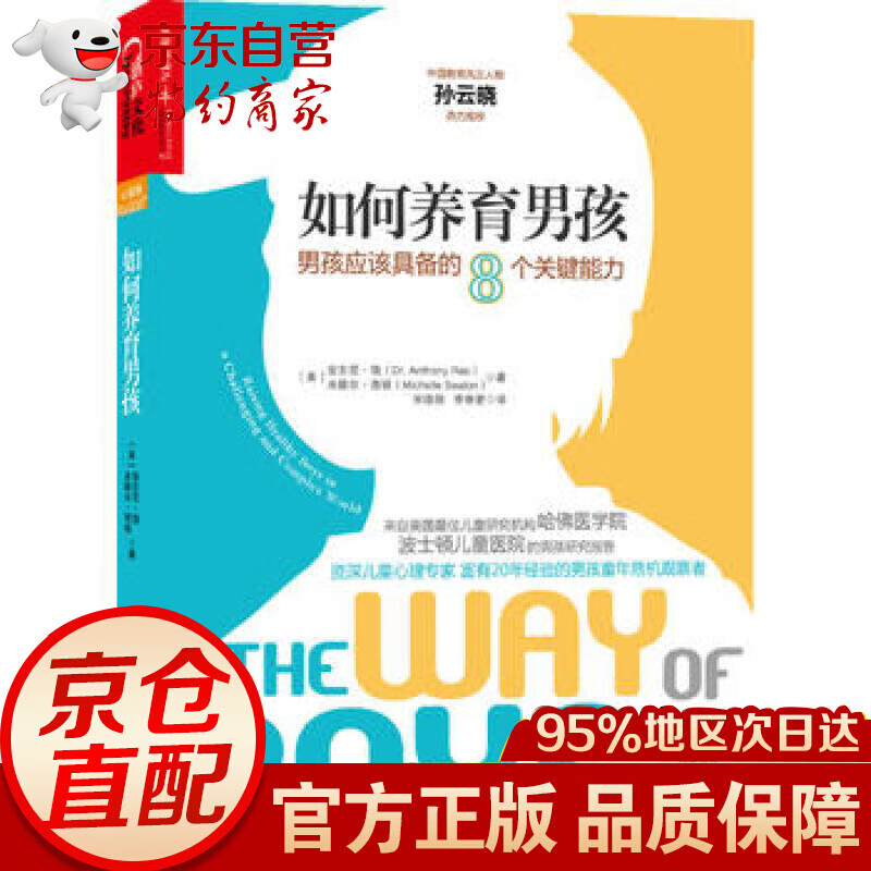 如何养育男孩