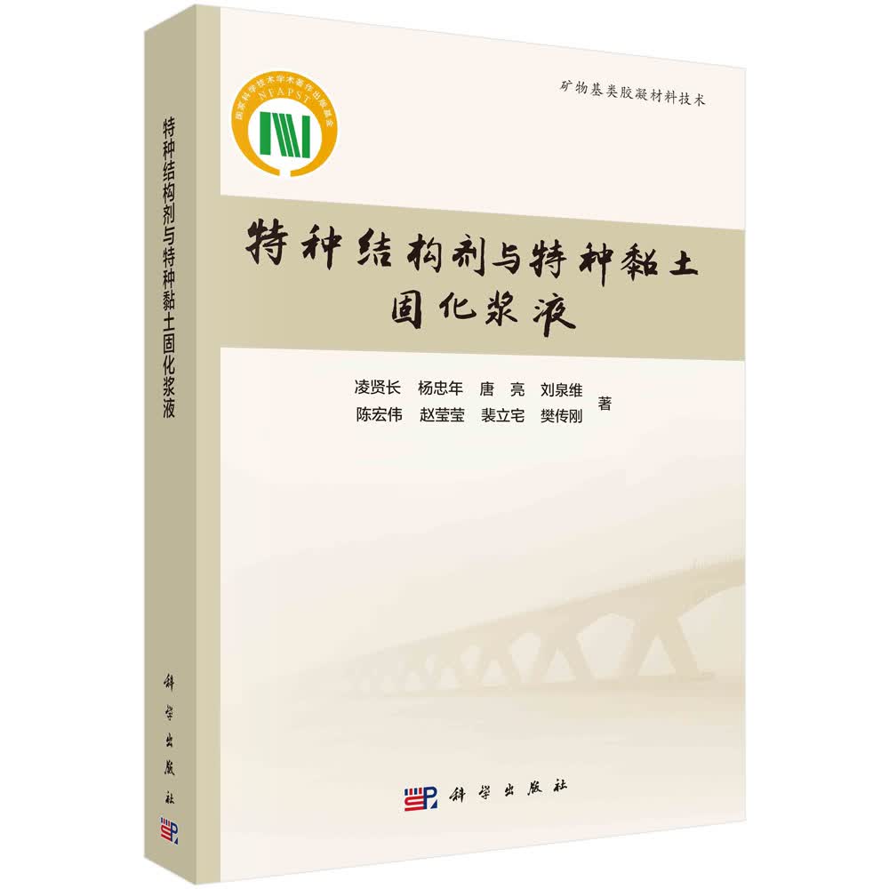 特种结构剂与特种黏土固化浆液