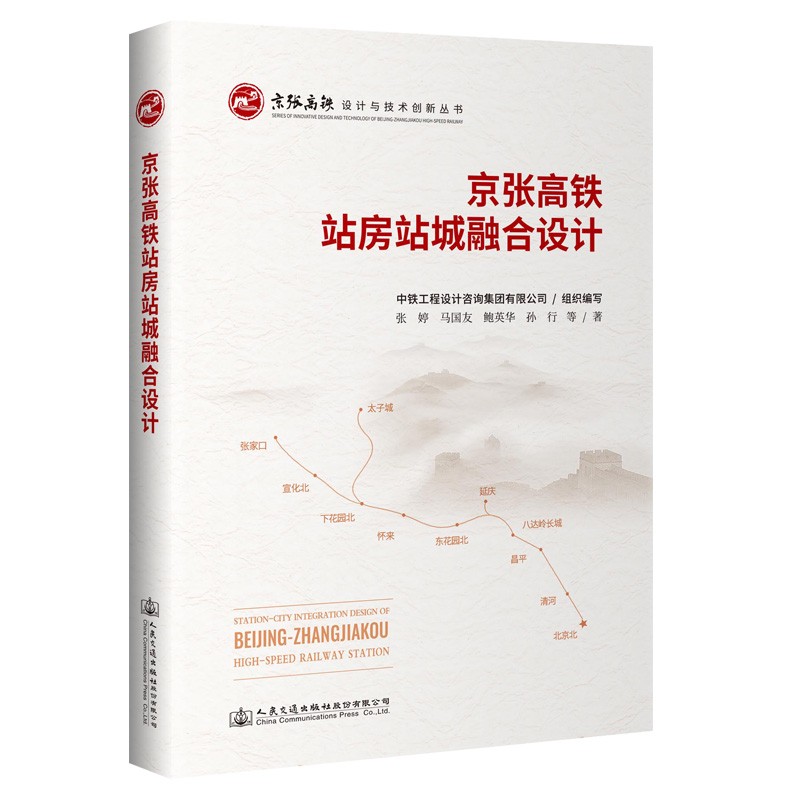 京张高铁站房站城融合设计