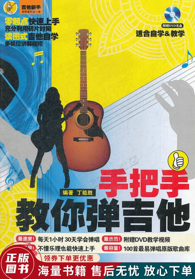 手把手教你弹吉他