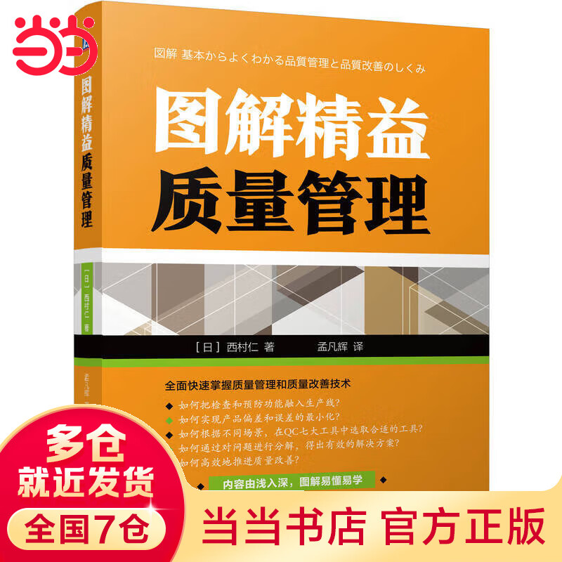 图解精益质量管理