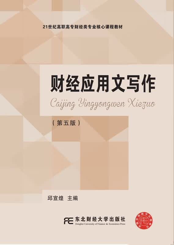 财经应用文写作