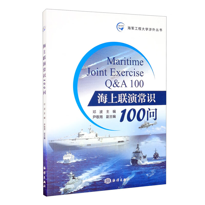 海上联演常识100问【精选】