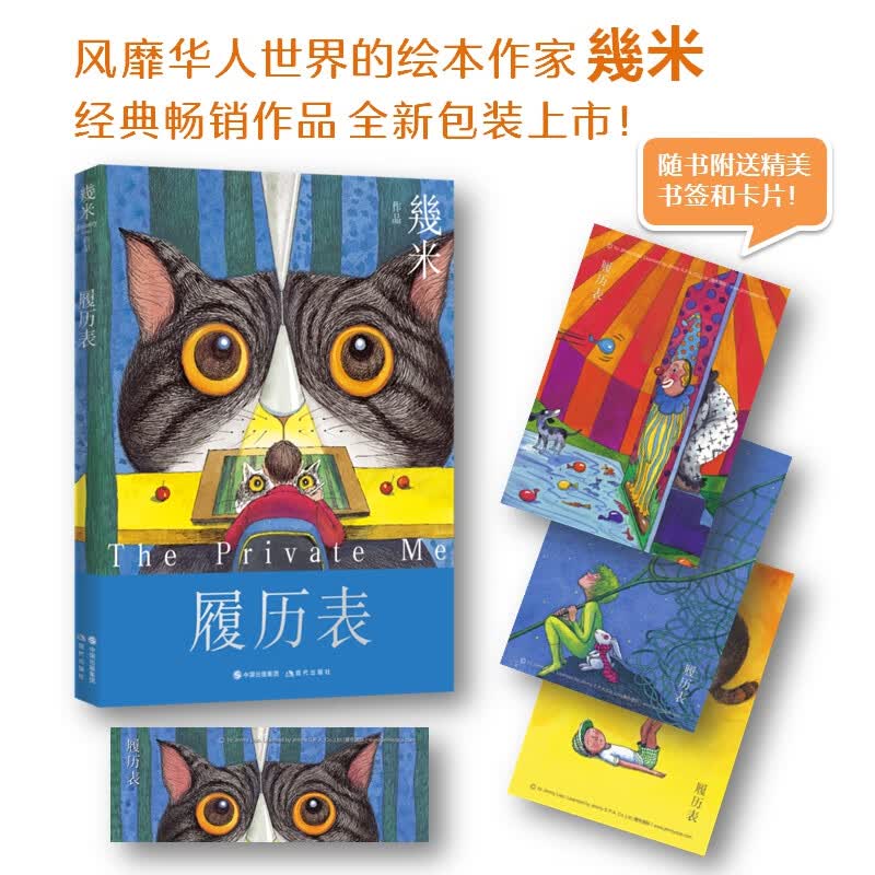 几米作品系列：履历表