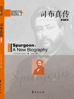 司布真传 (英)达里茂