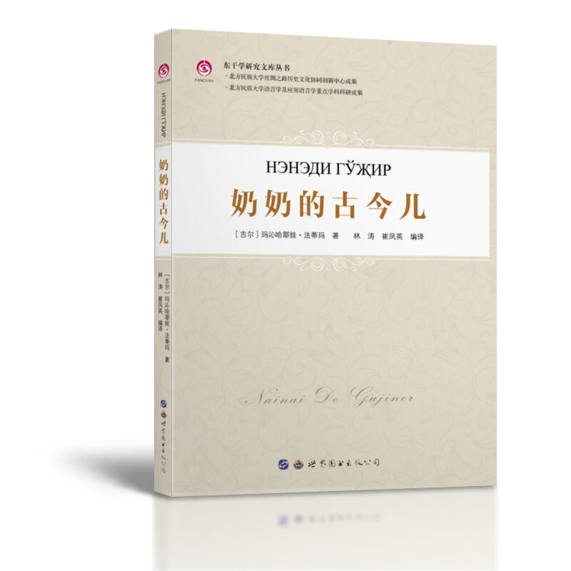 奶奶的古今儿