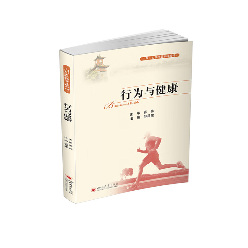 【现货】行为与健康