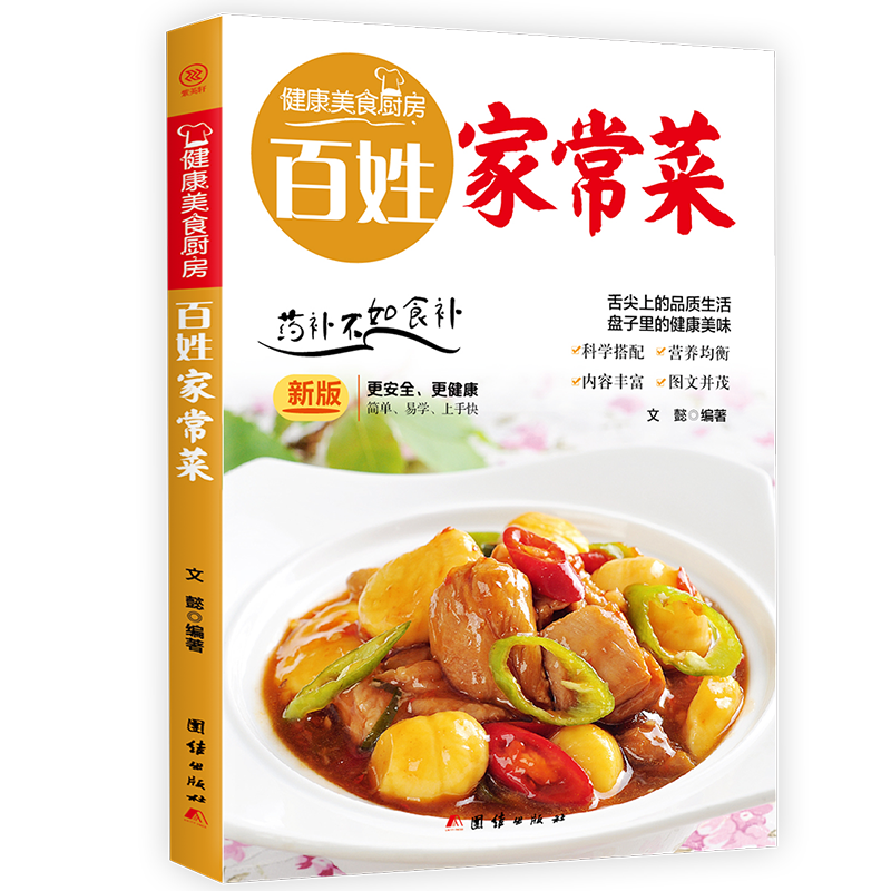 百姓家常菜
