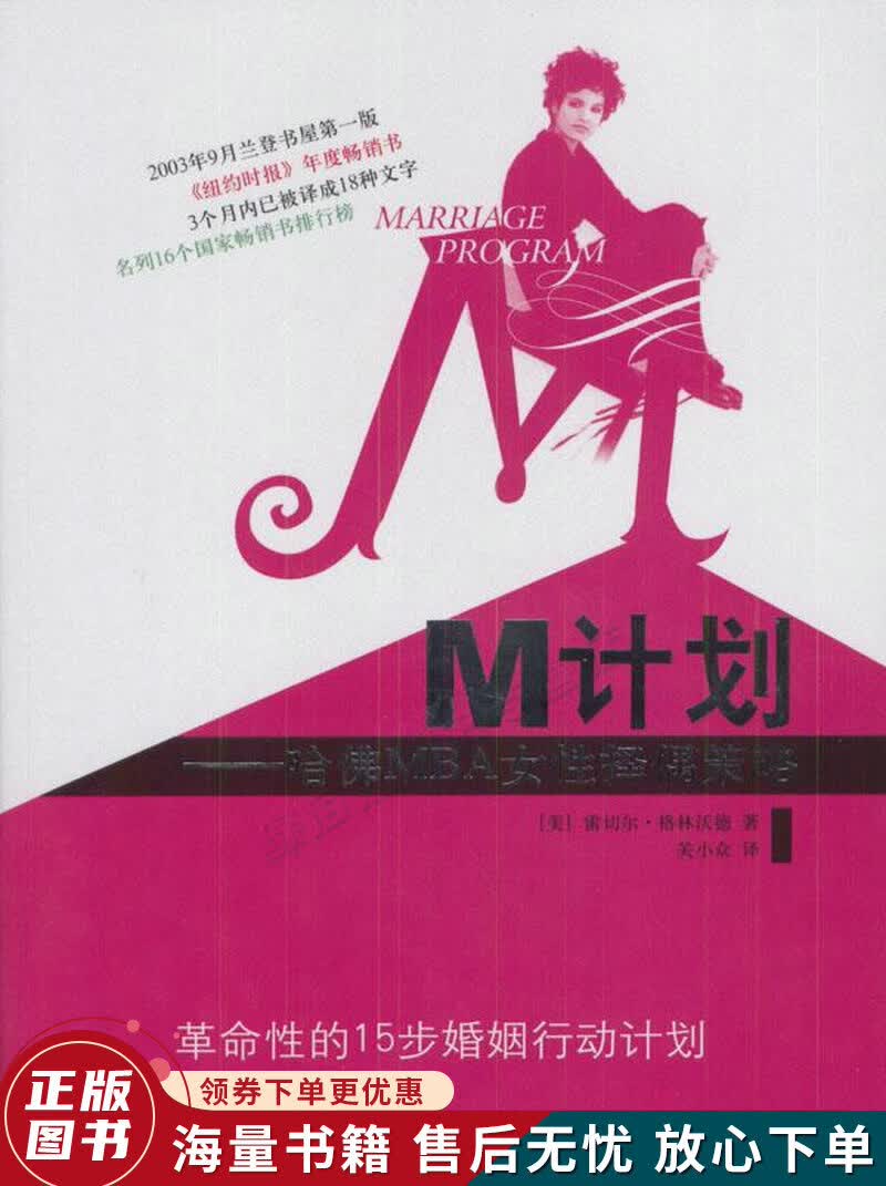 M计划：哈佛MBA女性择偶策略