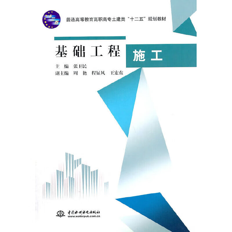 基础工程施工