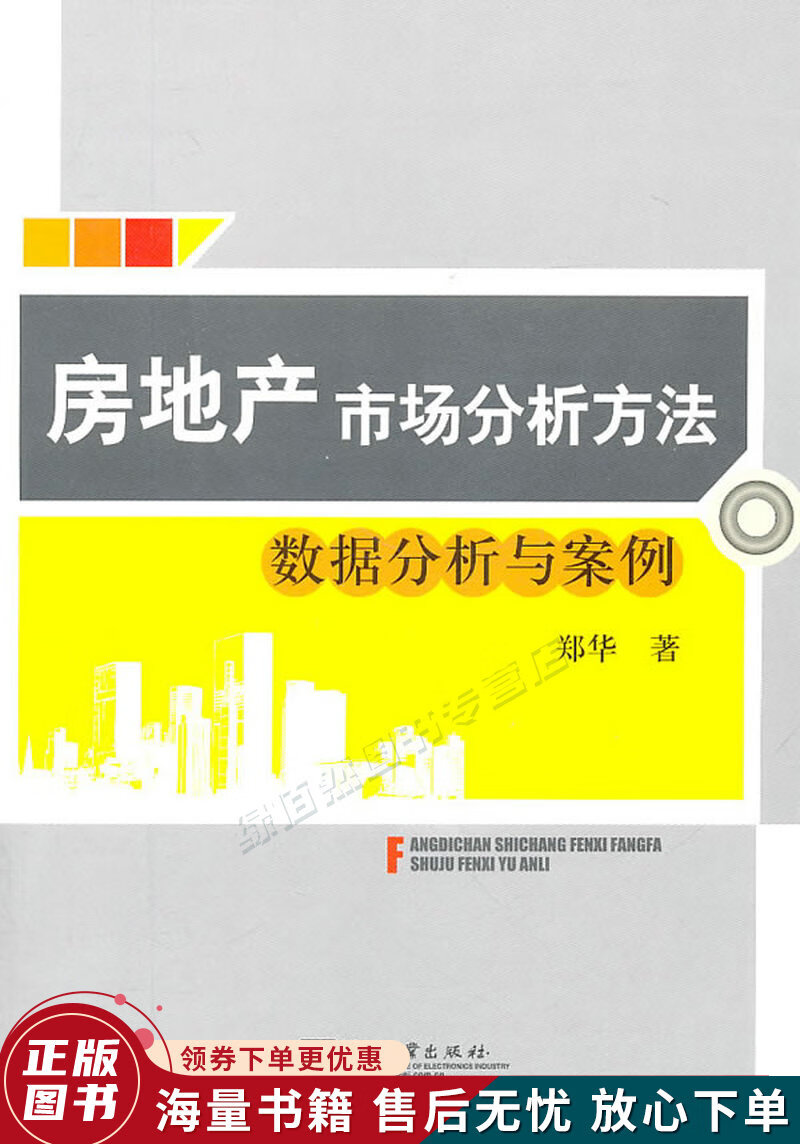 房地产市场分析方法