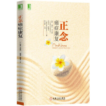 正念癌症康复【特惠】