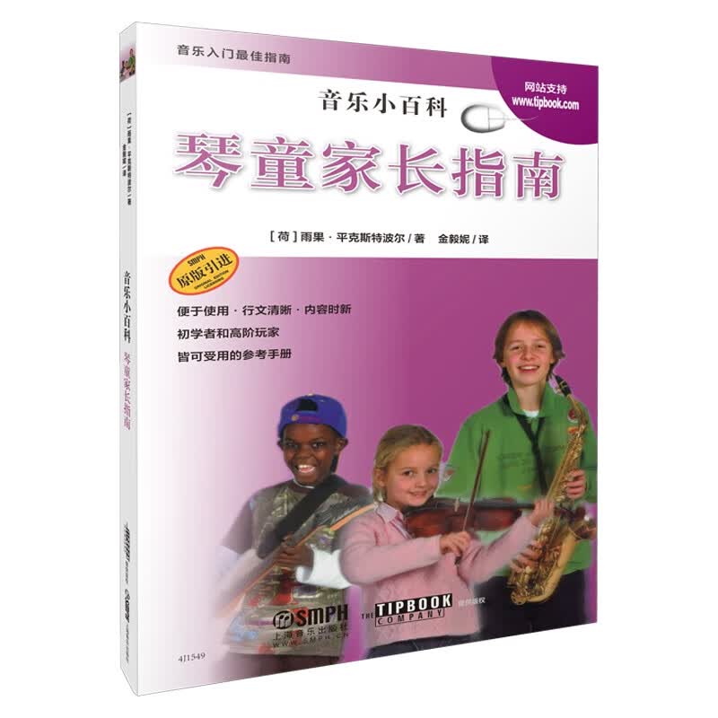音乐小百科.琴童家长指南