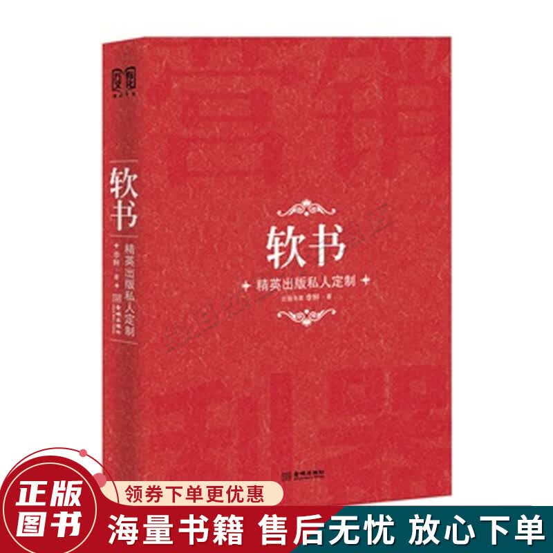 软书：精英出版私人定制