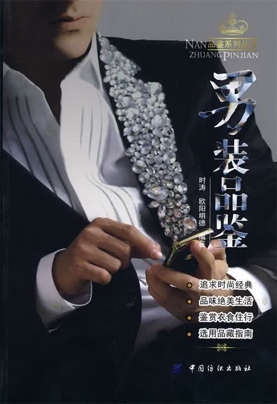 男装品鉴【，放心购买】