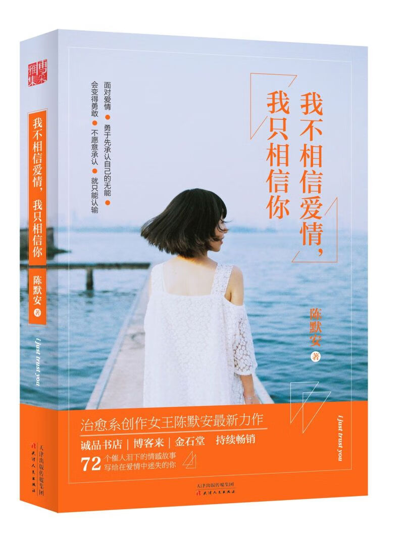 我不相信爱情我只相信你