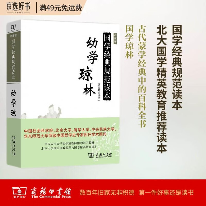 幼学琼林/国学经典规范读本