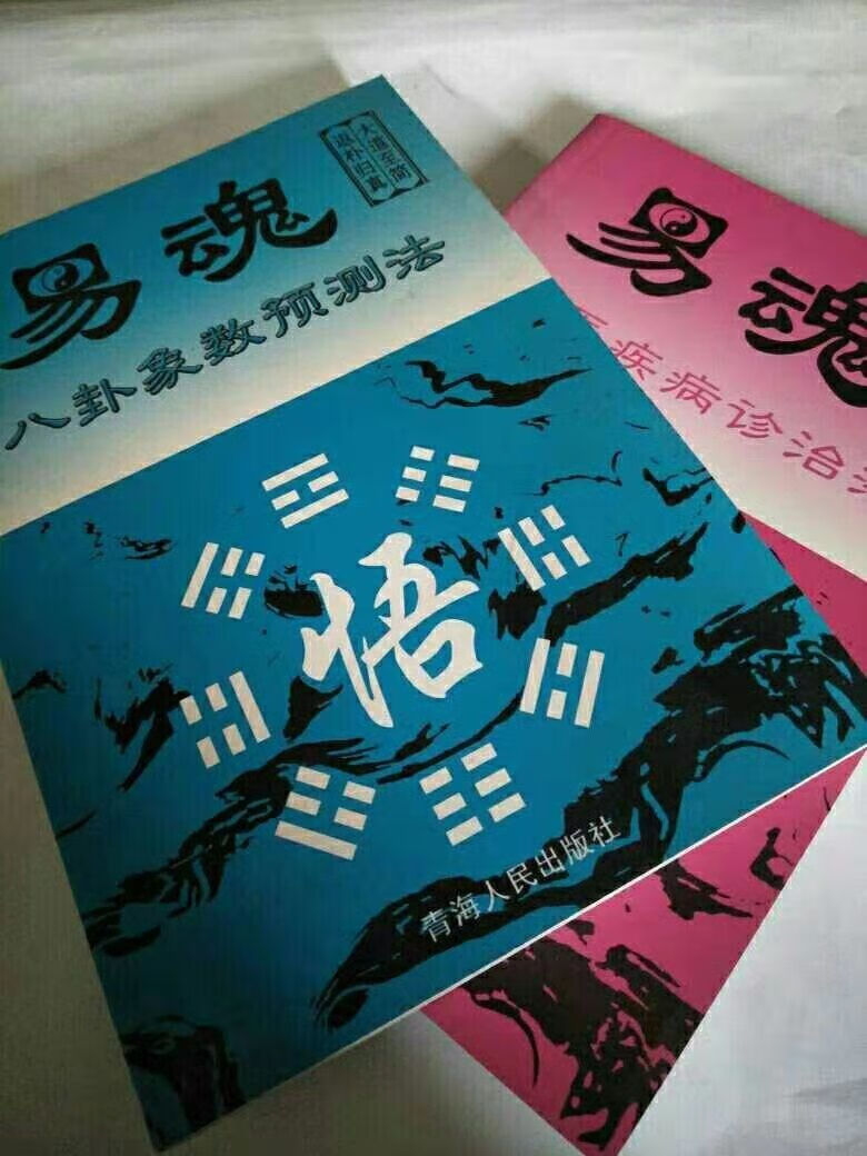 易魂两本合售
