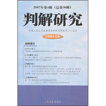 判解研究 王利明【书】