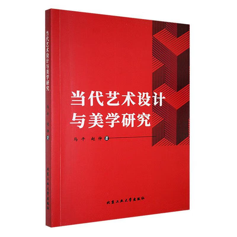 当代艺术设计与美学研究农业/林业 图书