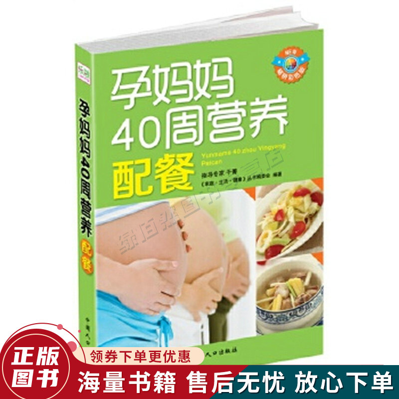 孕妈妈40周营养配餐