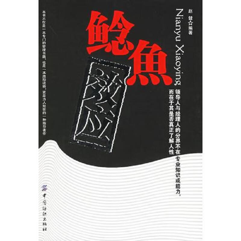 鲶鱼效应