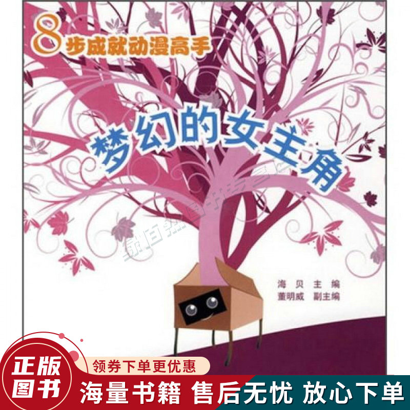 8步成就动漫高手：梦幻的女主角