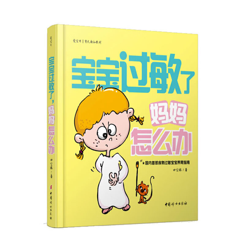 宝宝过敏了，妈妈怎么办