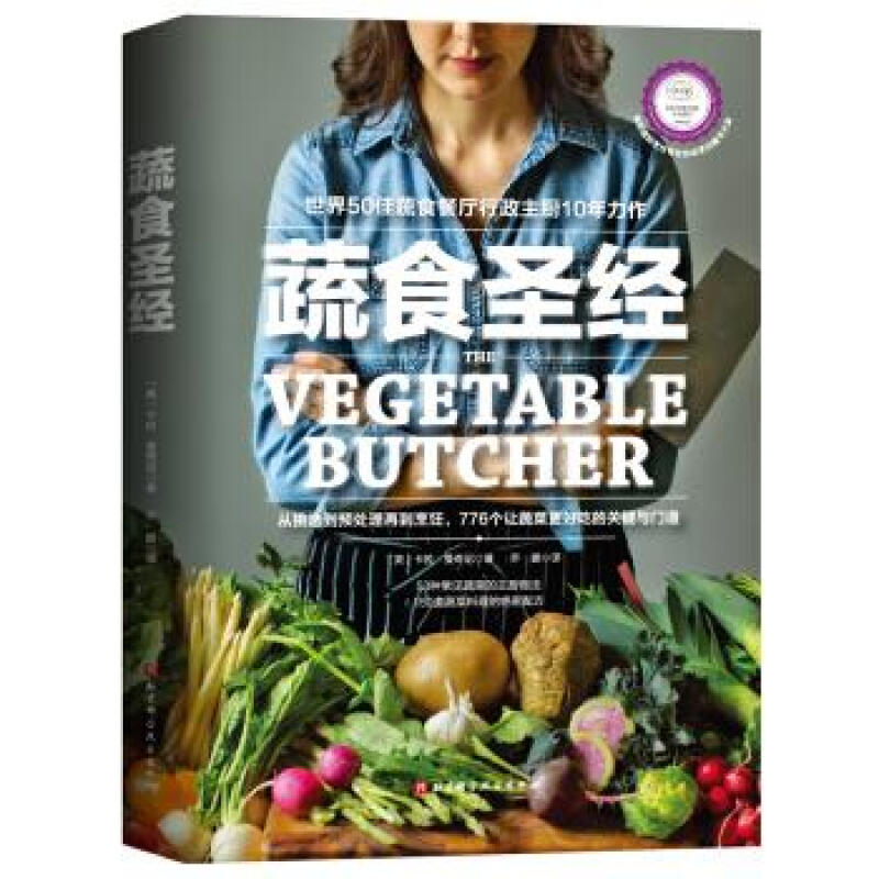 蔬食
