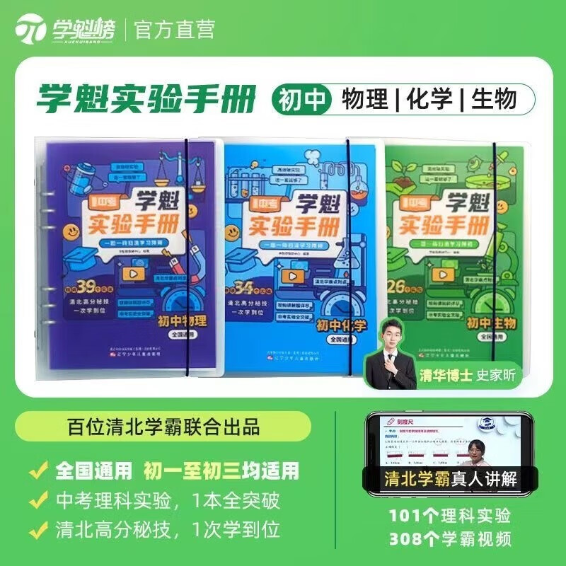 【老师推荐】初中实验手册 中考物化生满分实验专项训练 2024新版实验题 智能教辅教材全解 生物 全国通用