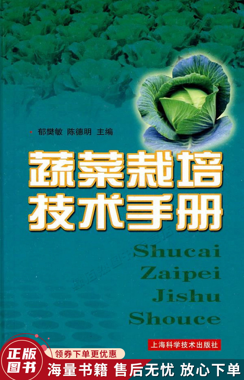 蔬菜栽培技术手册