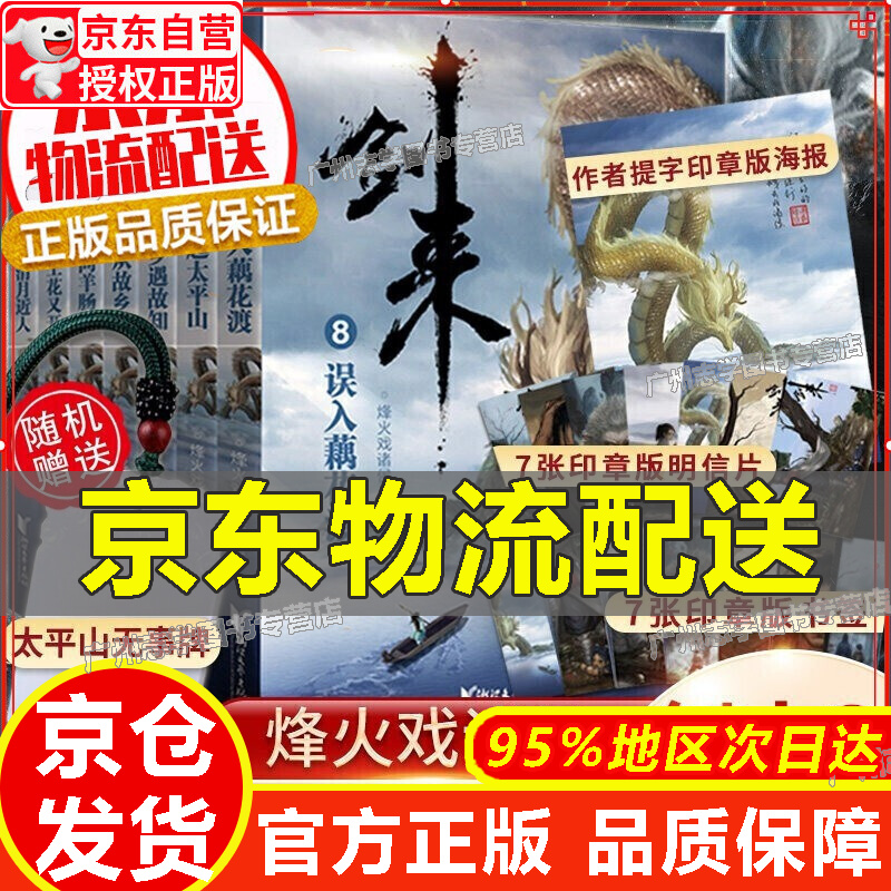 【京东配送】【系列自选】剑来小说实体书全套21册二三辑 剑来3 烽火戏诸侯古典仙侠力作 第二辑(8-14)