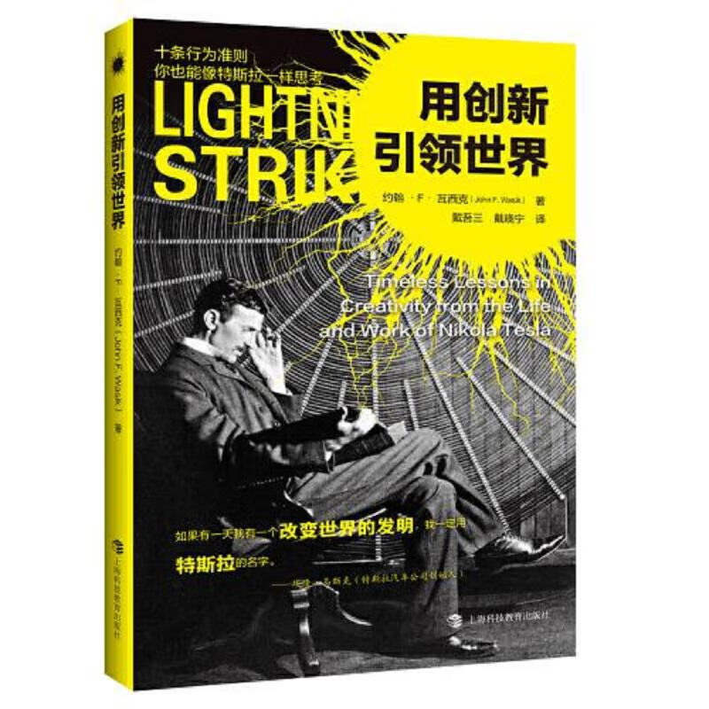 用创新引领世界