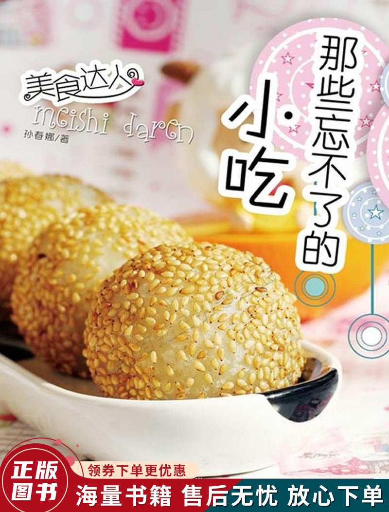 那些忘不了的小吃：美食达人