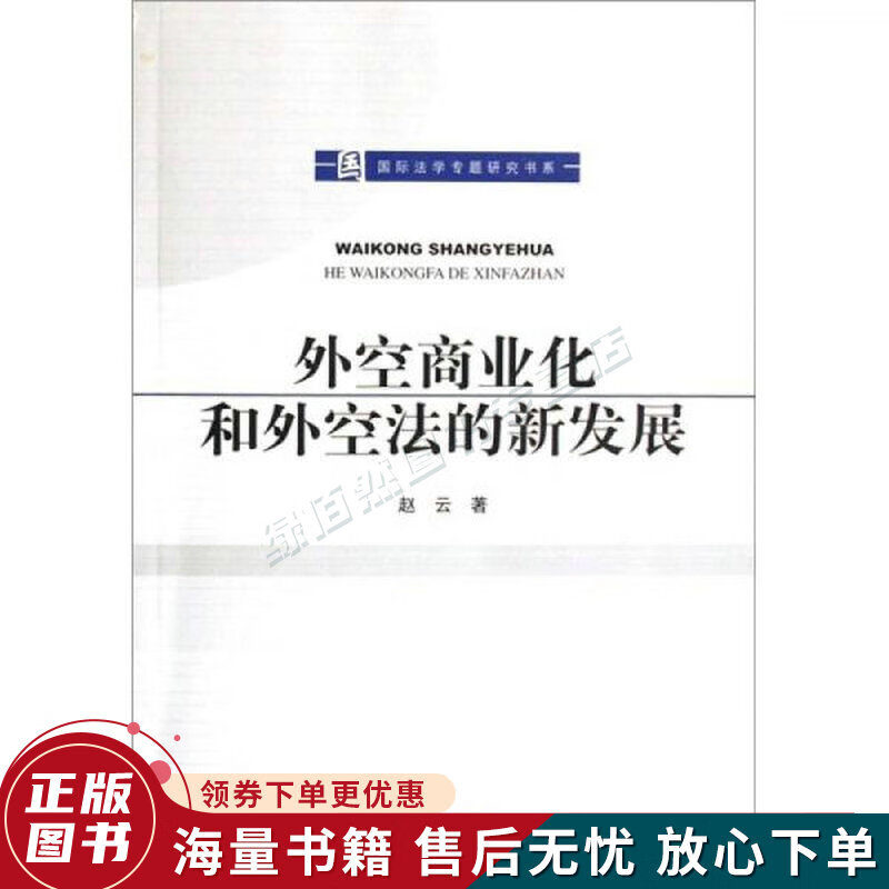 外空商业化和外空法的新发展