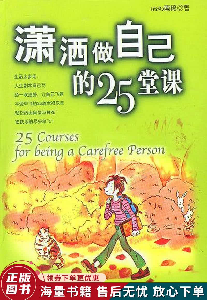 潇洒做自己的25堂课