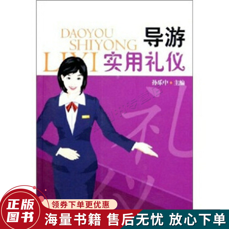导游实用礼仪