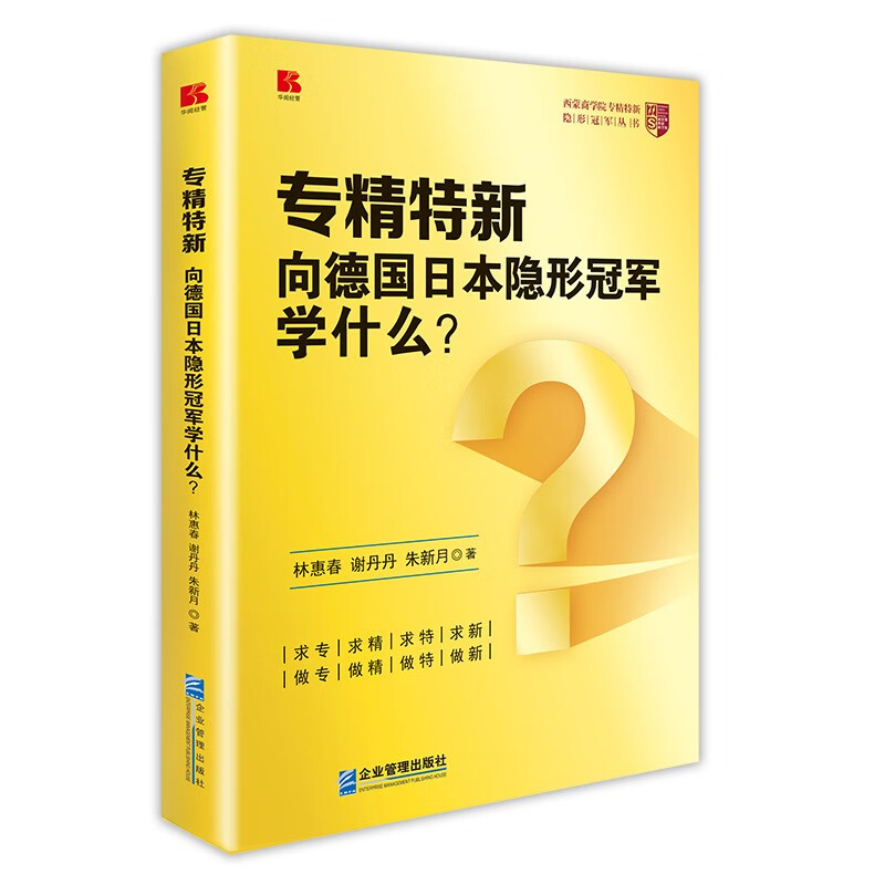 专精特新：向德国日本隐形冠军学什么？