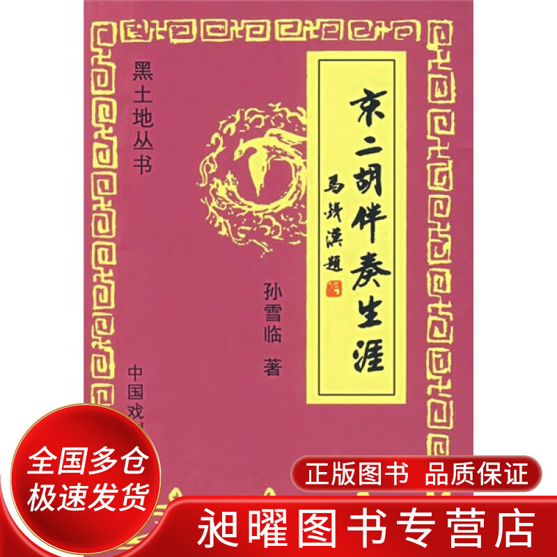 京二胡伴奏生涯【精选】