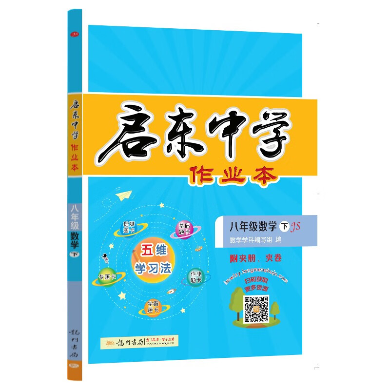 2023年春季启东中学作业本八年级数学（下）江苏版