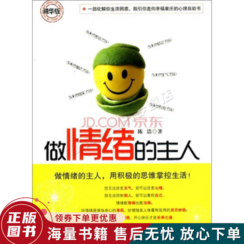 做情绪的主人