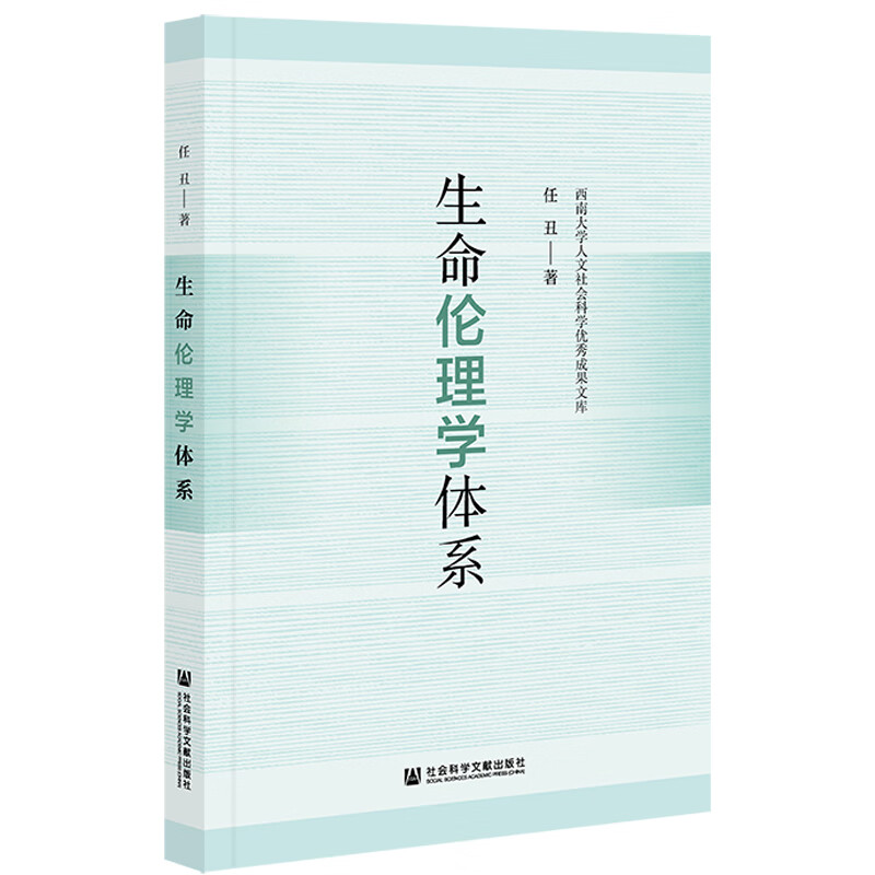 生命伦理学体系