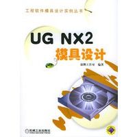 UG NX2模具设计